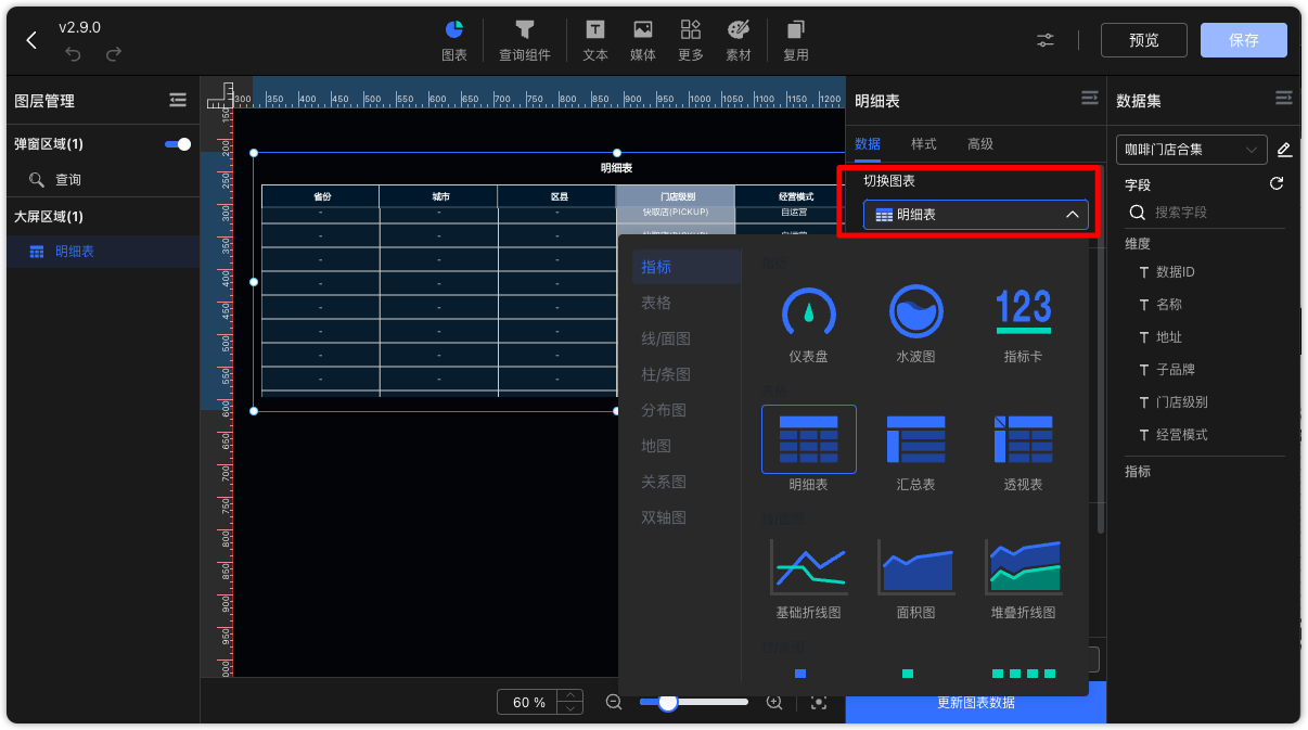 v2.9.0 - DataEase 文档